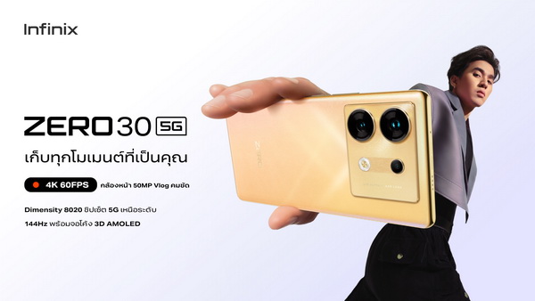 Infinix เตรียมเปิดตัวZERO 305G ในประเทศไทย ในเรทราคาไม่เกิน 12,000 บาท